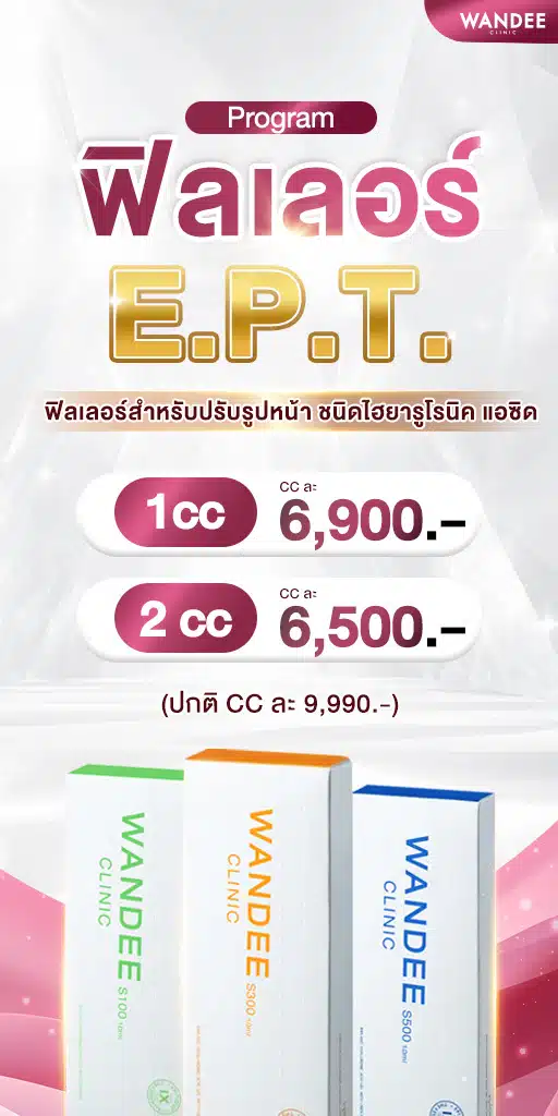 Teoxane Filler ต่างจากฟิลเลอร์ทั่วไปอย่างไร? จุดเด่นที่ควรรู้ก่อนทำ
